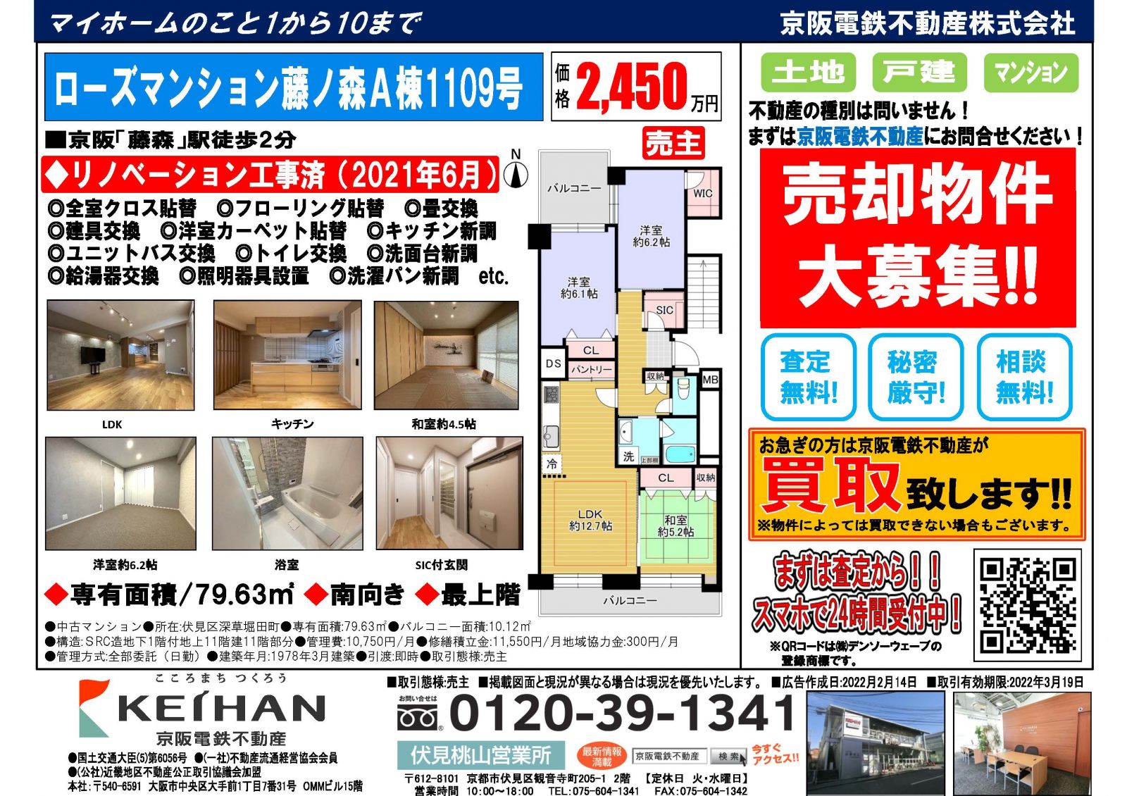 2022年2月 トピックス(伏見桃山営業所)|京阪の仲介 2022年2月 トピックス(伏見桃山営業所)|京阪の仲介